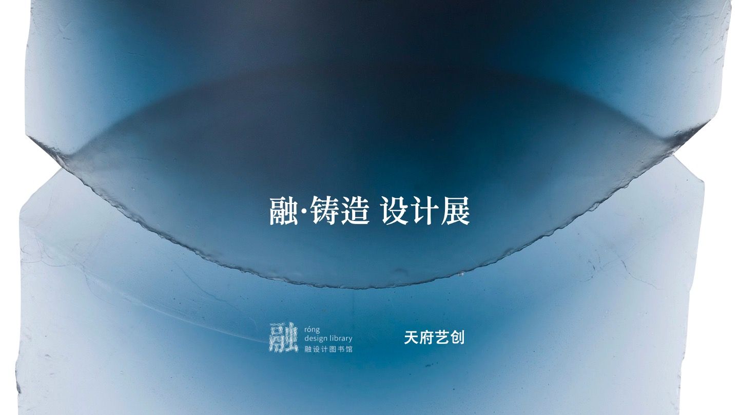 Rong · Casting Exhibition - Design Shanghai 设计上海丨EN